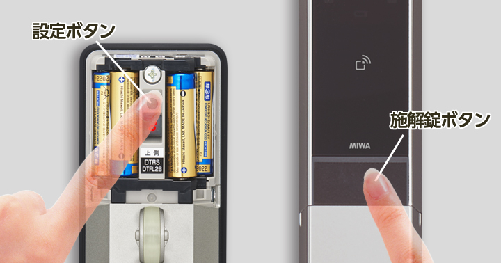 DTRSⅢ smart 編 | スマートロック設定方法 | 美和ロック - 防犯・鍵（かぎ・カギ）のMIWA