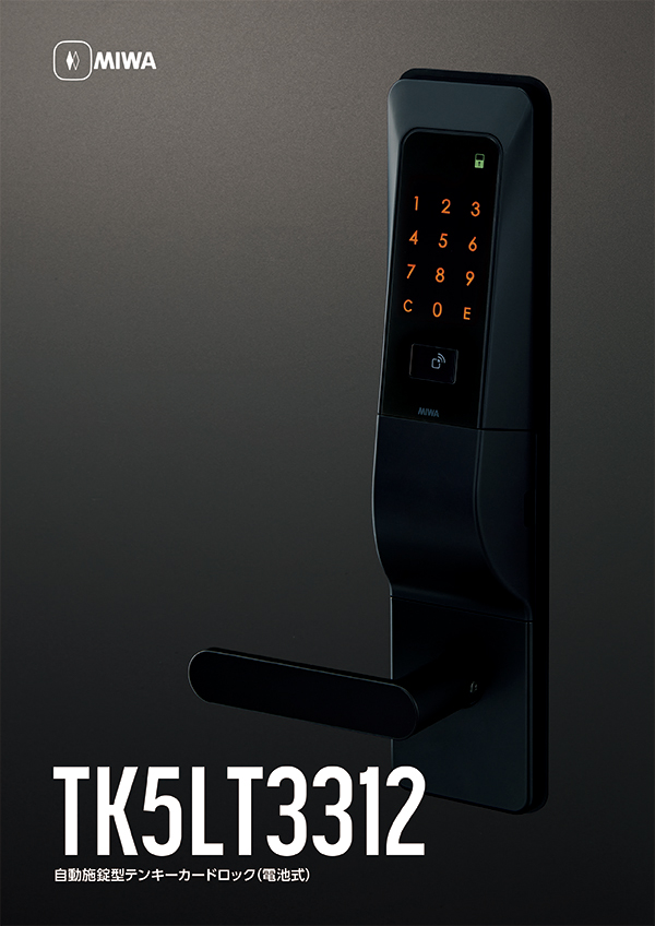 WEBカタログ | 美和ロック - 防犯・鍵（かぎ・カギ）のMIWA